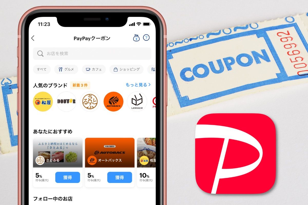 PayPay（ペイペイ）クーポンの使い方──PayPayポイントがどれだけ貯まるか、お得になるか検証してみた | アプリオ