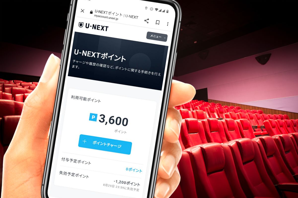 U-NEXTポイントで映画チケットを購入する方法──座席予約から鑑賞するまで手順を詳しく解説 | アプリオ