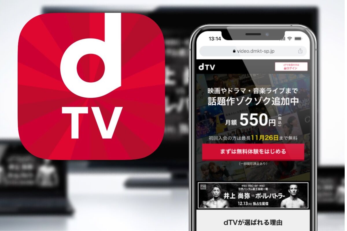 dTV「井上尚弥 vs ポール・バトラー」を無料で視聴する方法 | アプリオ