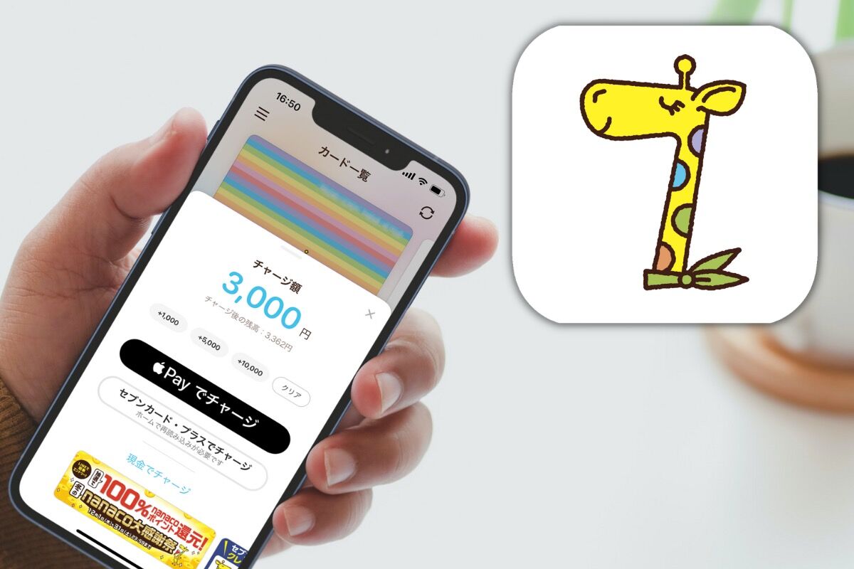 nanacoにクレジットカードでチャージする方法 | アプリオ