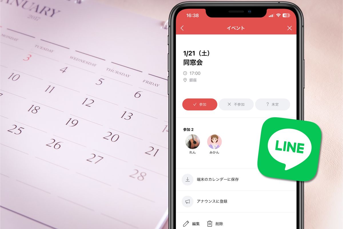 【LINE】カレンダーで予定を共有できる「イベント」機能の使い方 | アプリオ
