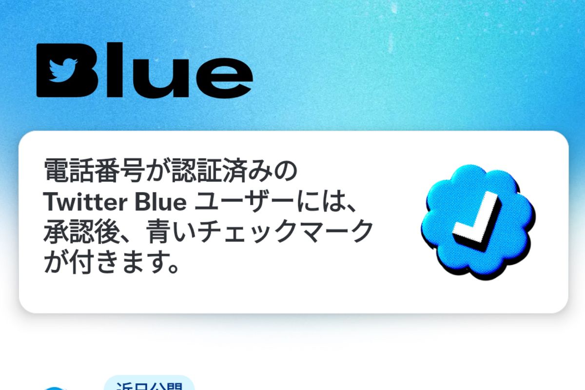 Twitter Blue、Android版アプリからも申し込み可能に 月額1380円 | アプリオ