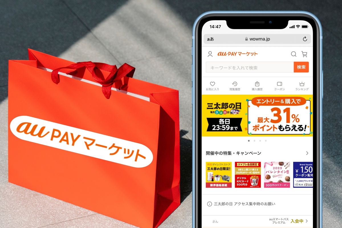 au PAYマーケットでお得に買うには？ クーポン・キャンペーンまとめ | アプリオ