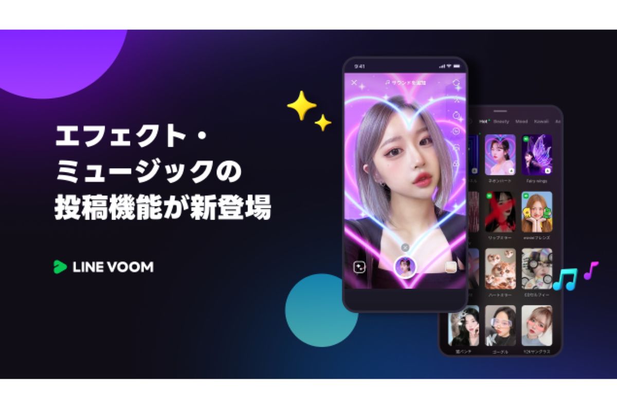 LINE VOOMにエフェクト機能やミュージック機能が追加 動画の編集機能がより豊富に | アプリオ