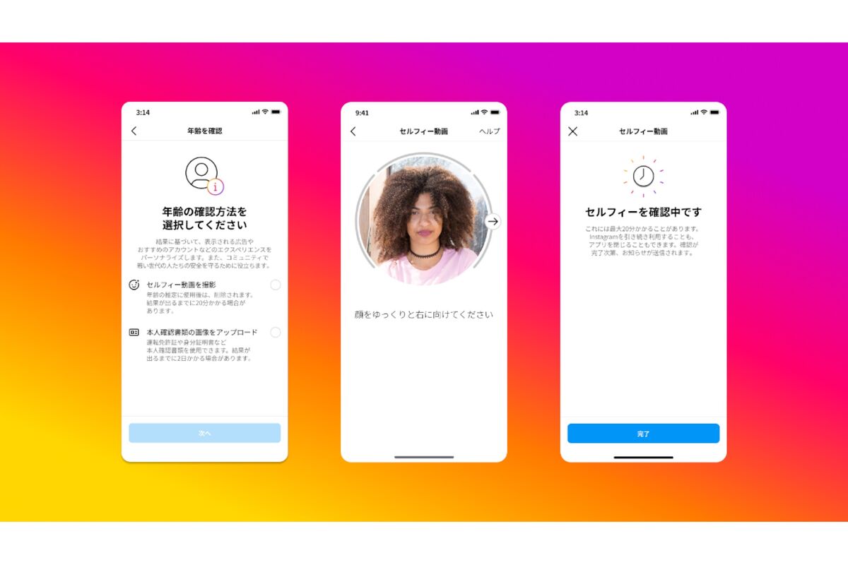 Instagram、ビデオセルフィーによる年齢認証テストを日本でも開始 | アプリオ Instagram、ビデオセルフィーによる年齢認証テストを日本でも開始 | アプリオ