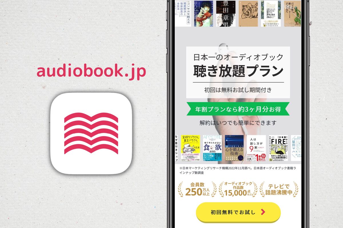 audiobook.jpの聴き放題プランに無料で登録する方法 | アプリオ