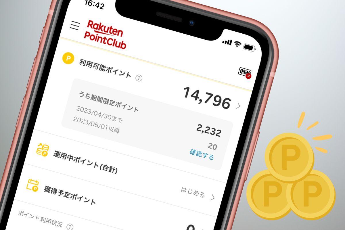 どれがおすすめ？ 楽天ポイントを効率的に貯める方法まとめ | アプリオ