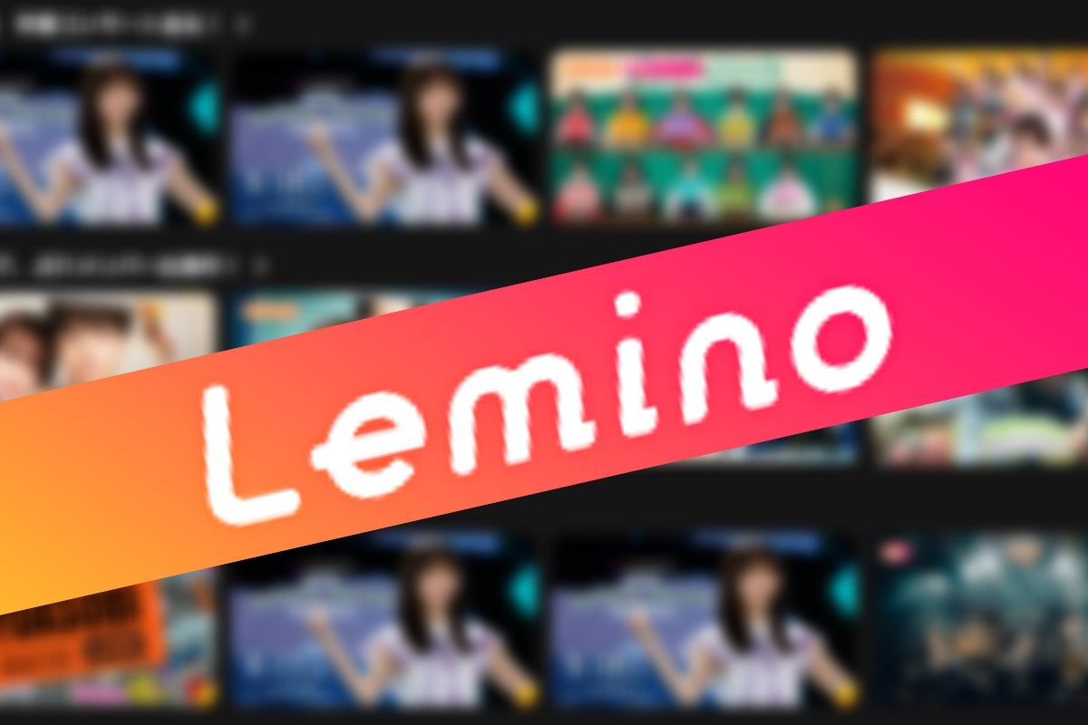 Lemino（レミノ）を解約・退会する方法と注意点 | アプリオ