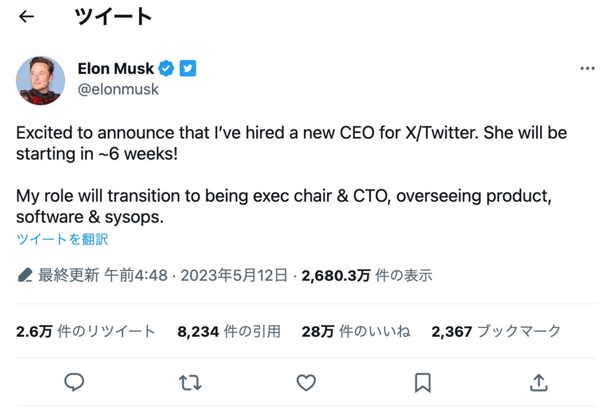 Twitterの新CEOが決定、6週間以内に就任へ マスク氏は会長兼CTOに | アプリオ