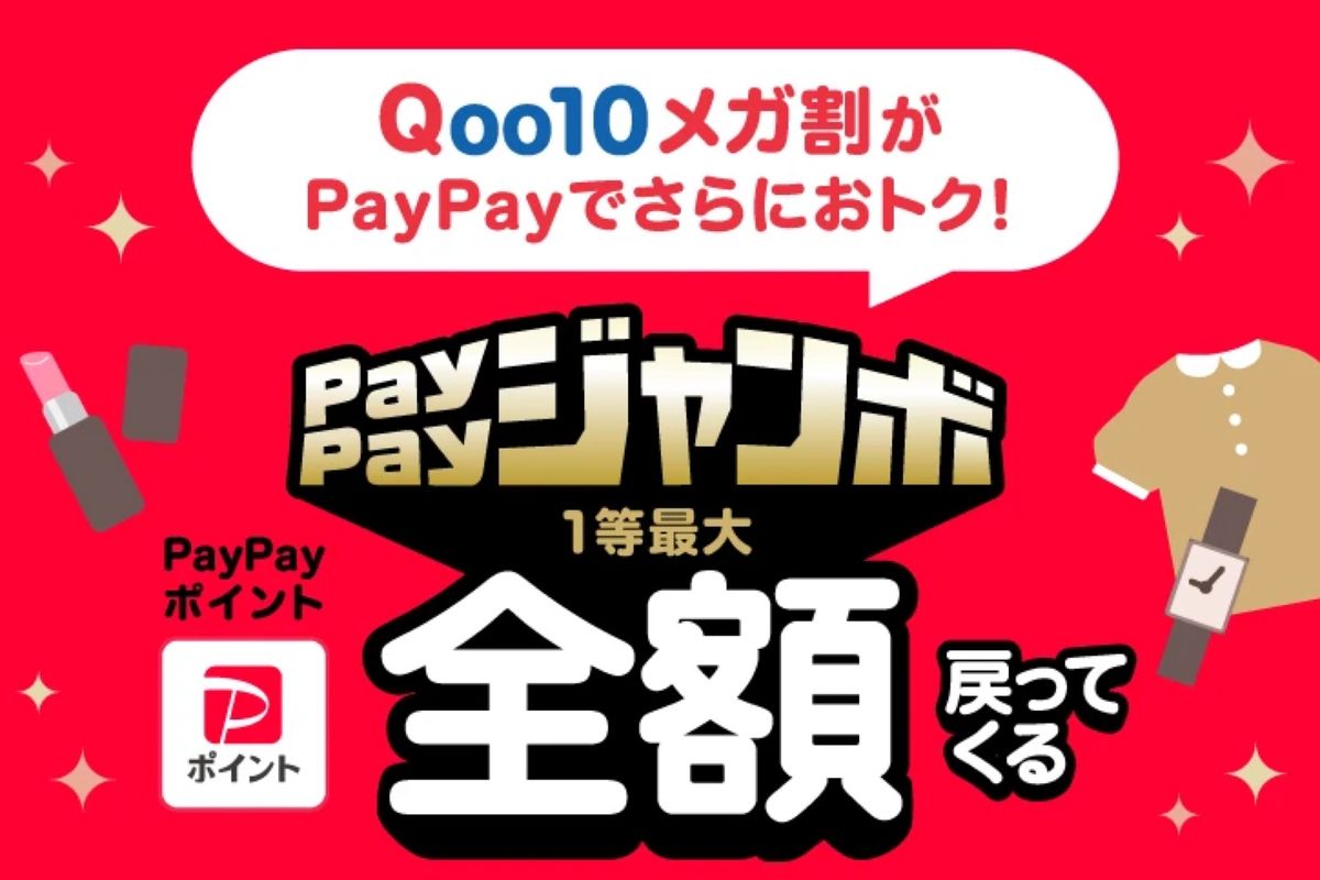 PayPay、Qoo10での支払いで最大全額還元キャンペーンを開始 6月1日から | アプリオ