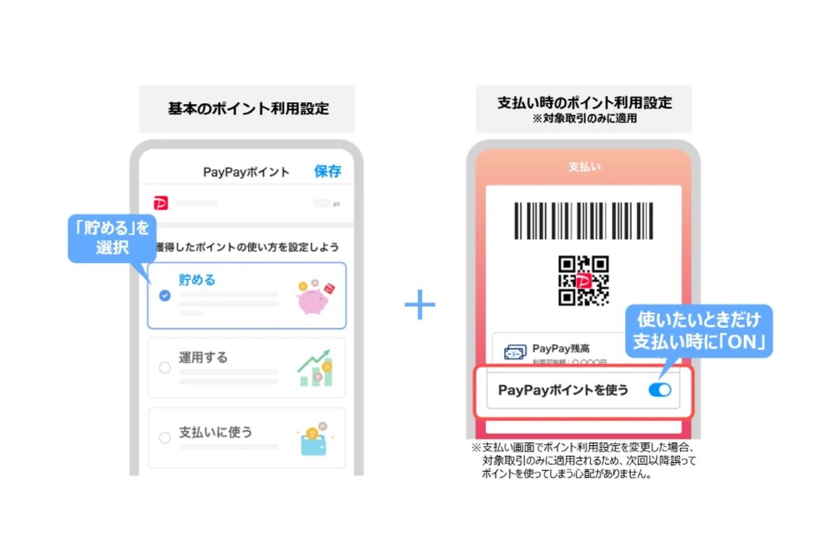 PayPay、支払い画面でのポイント利用設定変更が1回の支払いごとに適用されるように | アプリオ
