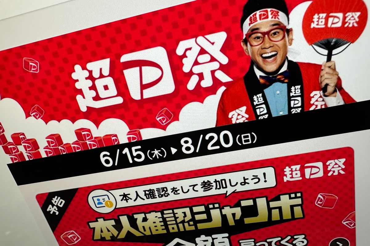 「超PayPay祭」が6月15日スタート 最大100％還元の「PayPay本人確認ジャンボ」など | アプリオ