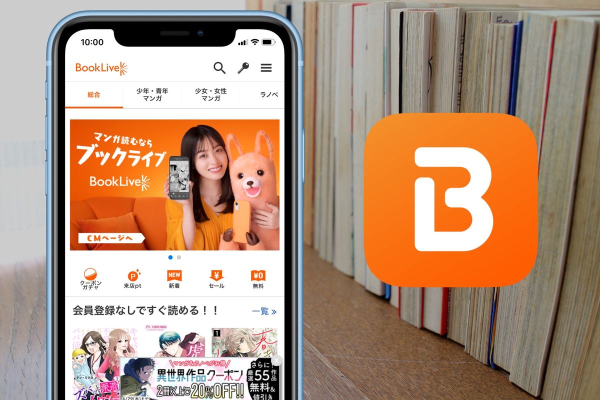 ブックライブ（BookLive!）のお得な情報【2024年5月】 | アプリオ