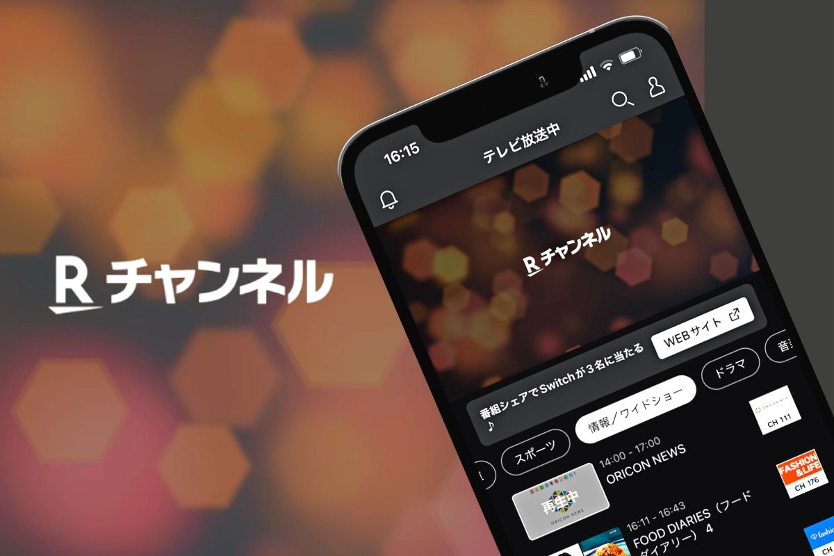 「Rチャンネル」とは？ 見ればポイントが貯まる楽天の動画配信サービス | アプリオ