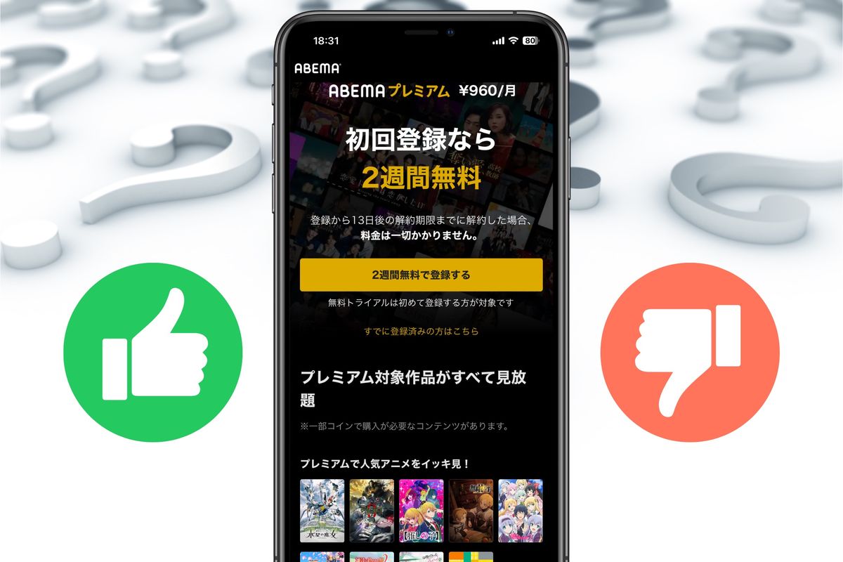 ABEMAプレミアムってどう？ 魅力と弱点を徹底レビュー | アプリオ
