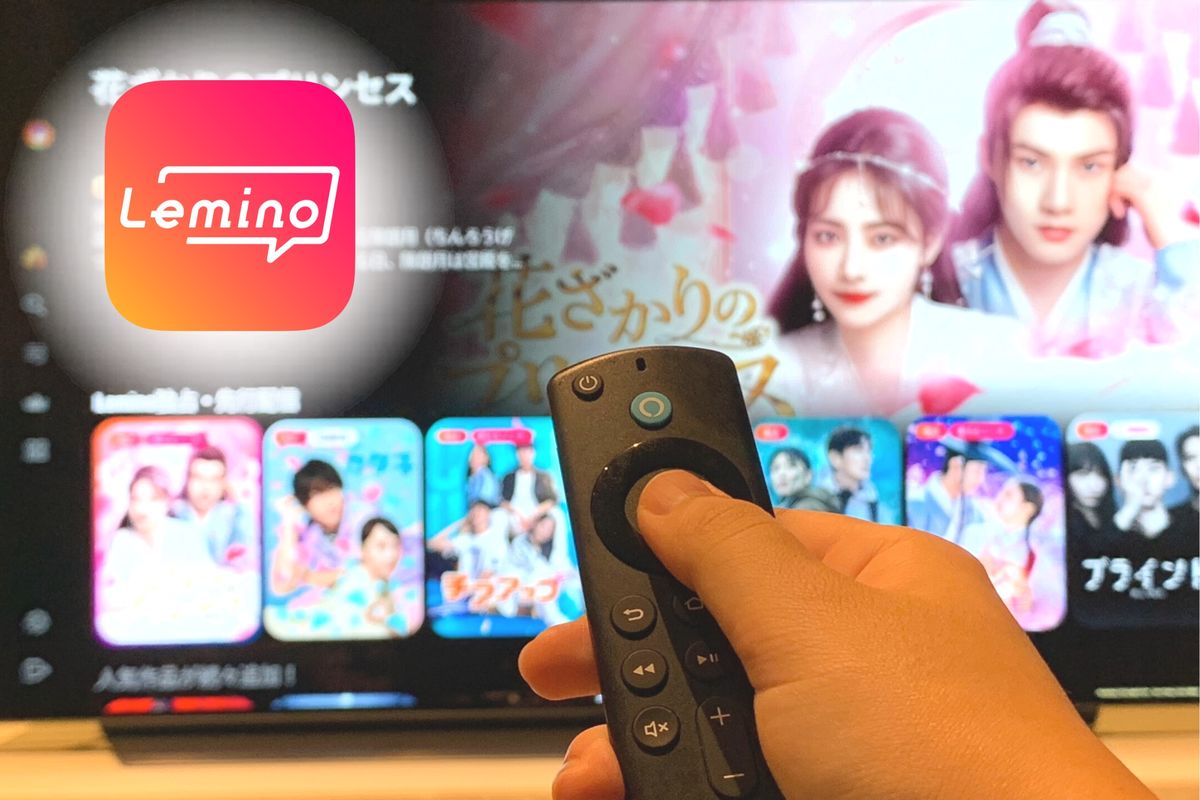 Lemino（レミノ）をテレビで見る方法まとめ | アプリオ
