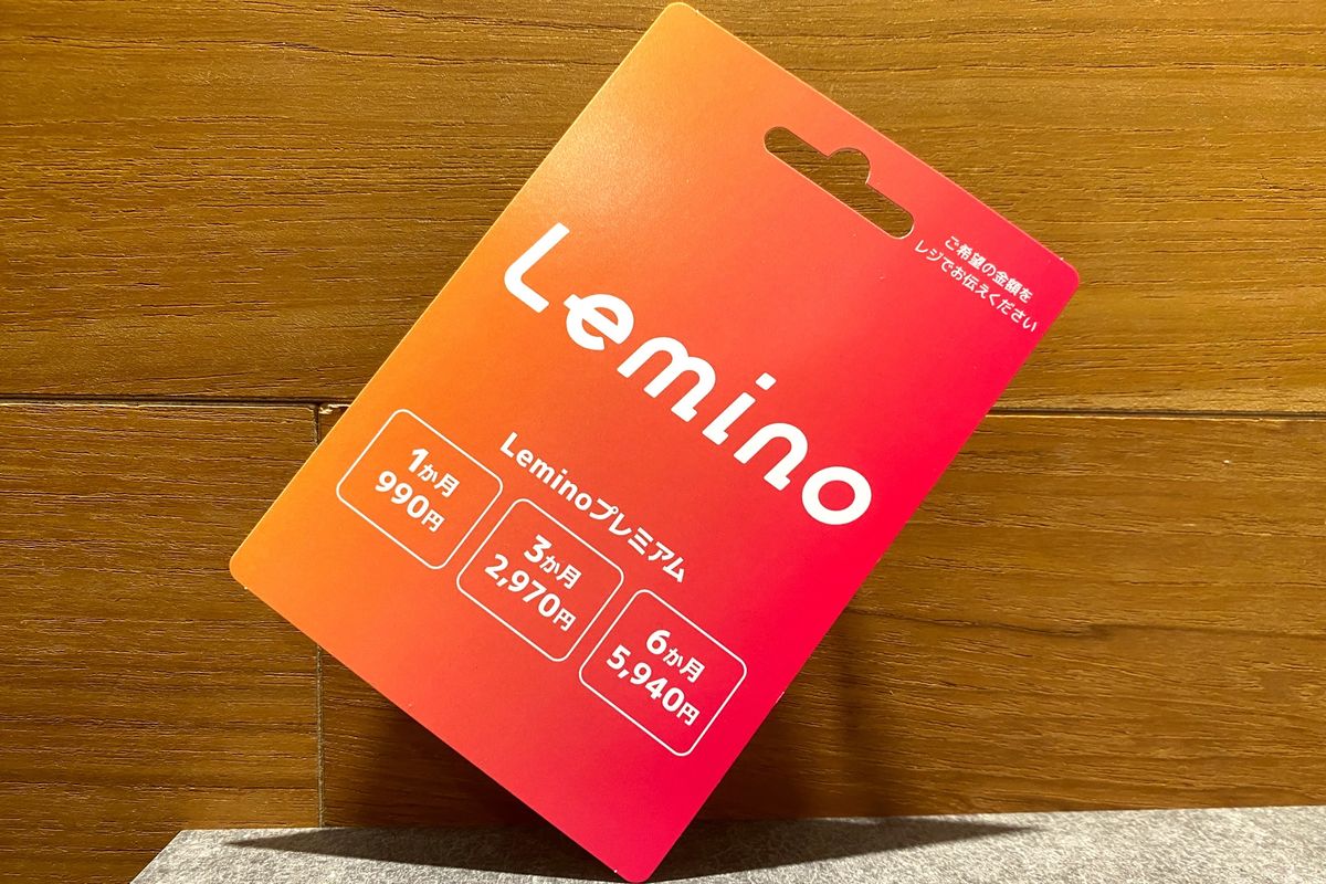 「Leminoプレミアムプリペイドカード」の使い方──価格・販売場所・登録方法など解説 | アプリオ