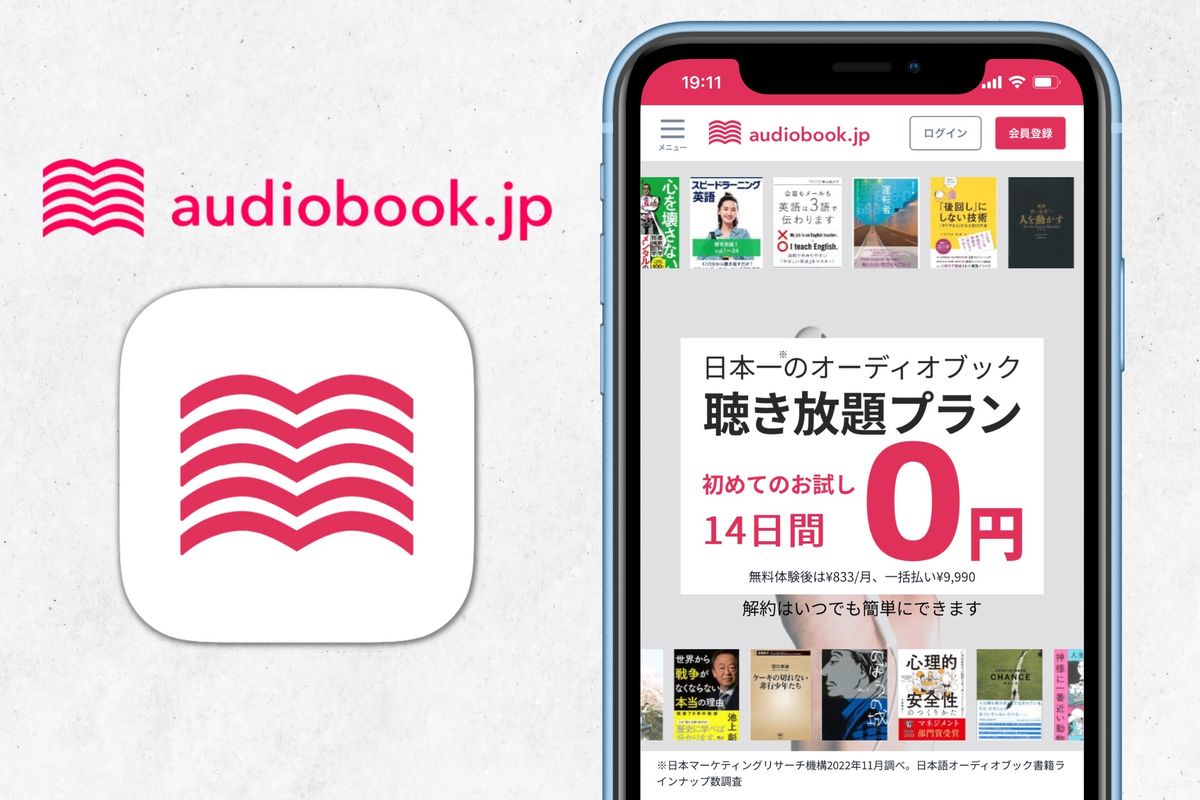 audiobook.jpの聴き放題プランに無料で登録する方法 | アプリオ
