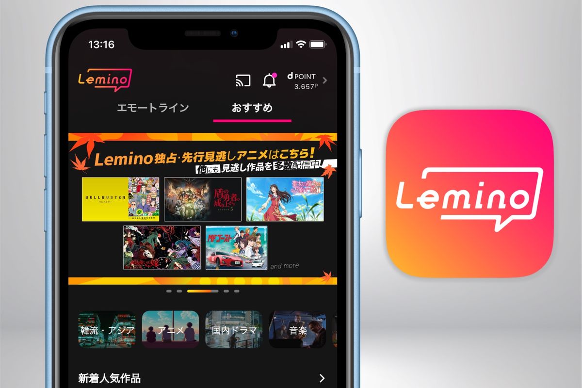 Lemino（レミノ）ってどう？ メリット・デメリットまとめ | アプリオ