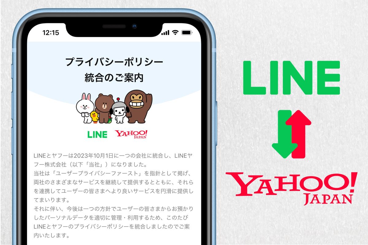 LINEのプライバシーポリシーに同意しないとどうなる？ ヤフーアカウントと連携する方法も解説 | アプリオ