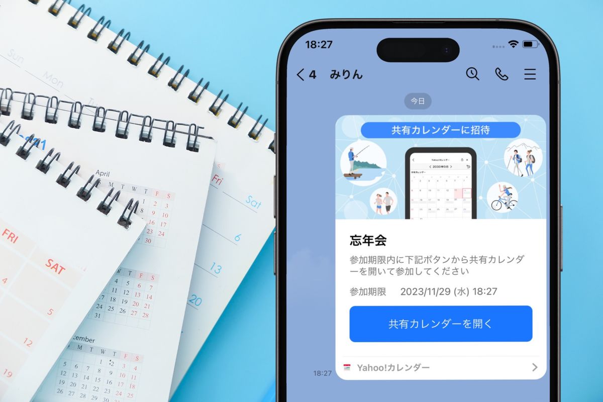 LINEでYahoo!カレンダーを共有する方法 連携から便利な使い方まで | アプリオ