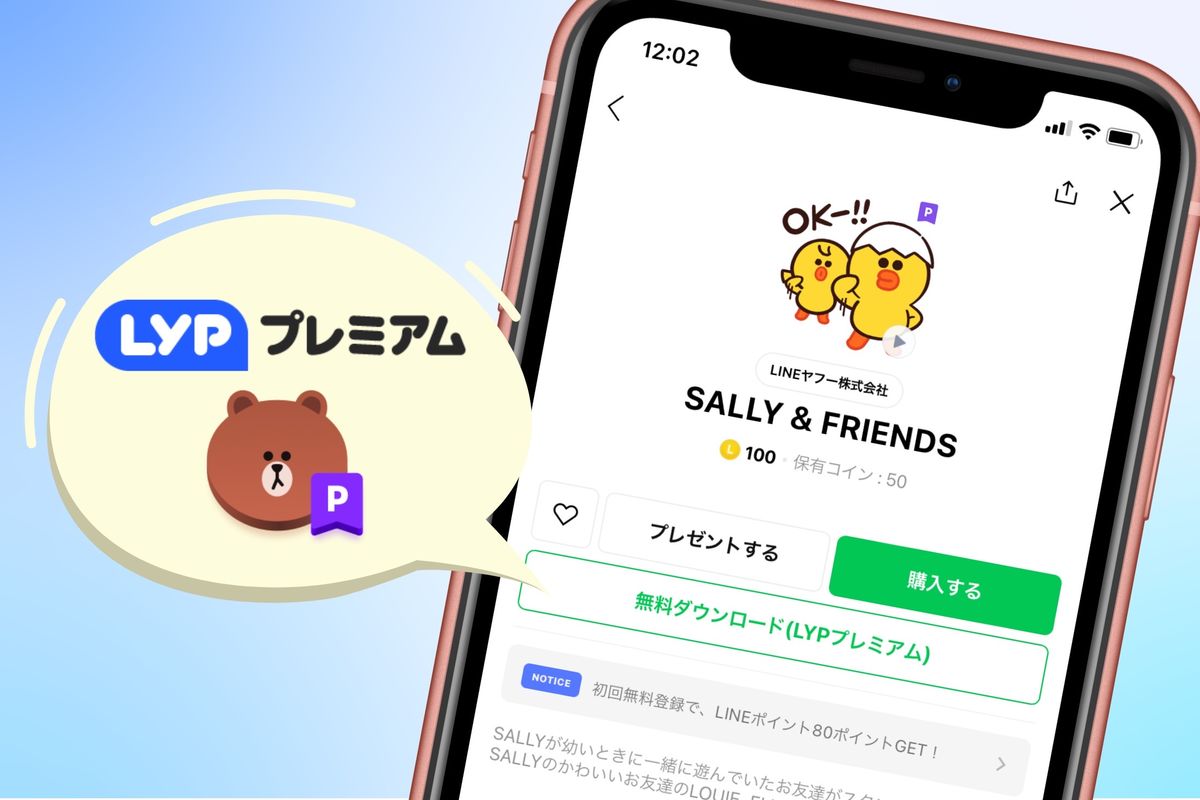 LYPプレミアムでLINEスタンプ使い放題を利用する方法──無料になる条件や使えないときの要因なども解説 | アプリオ