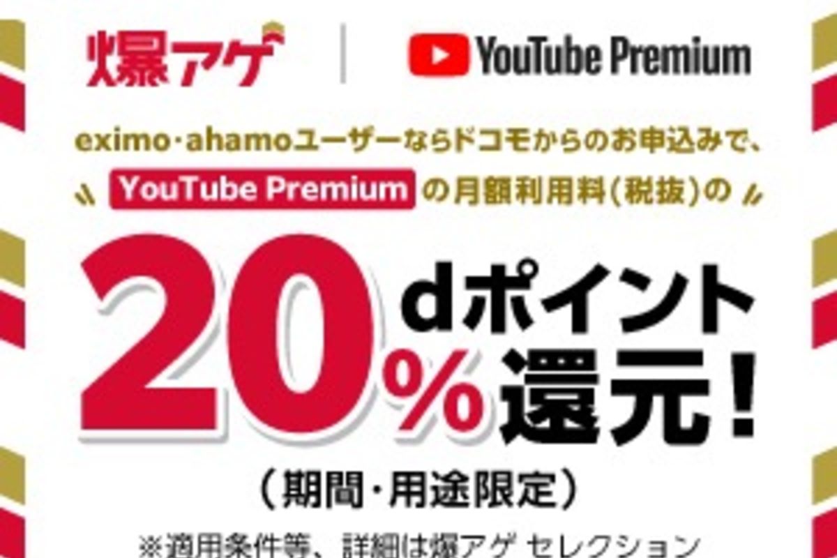 ドコモの爆アゲセレクションでYouTube Premiumに登録・切り替えする方法 | アプリオ