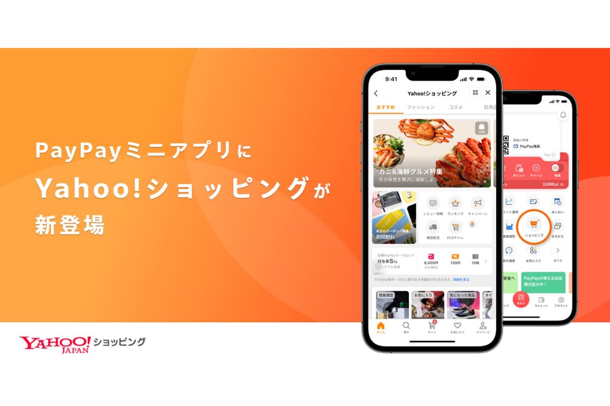 PayPayミニアプリに「Yahoo!ショッピング」が追加 PayPayアプリから直接買い物が可能に | アプリオ