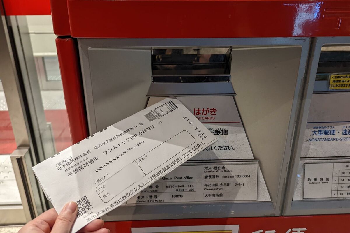 ヤフーショッピングでふるさと納税してみた──返礼品注文方法からワンストップ特例申請までの手順を具体的に解説 | アプリオ