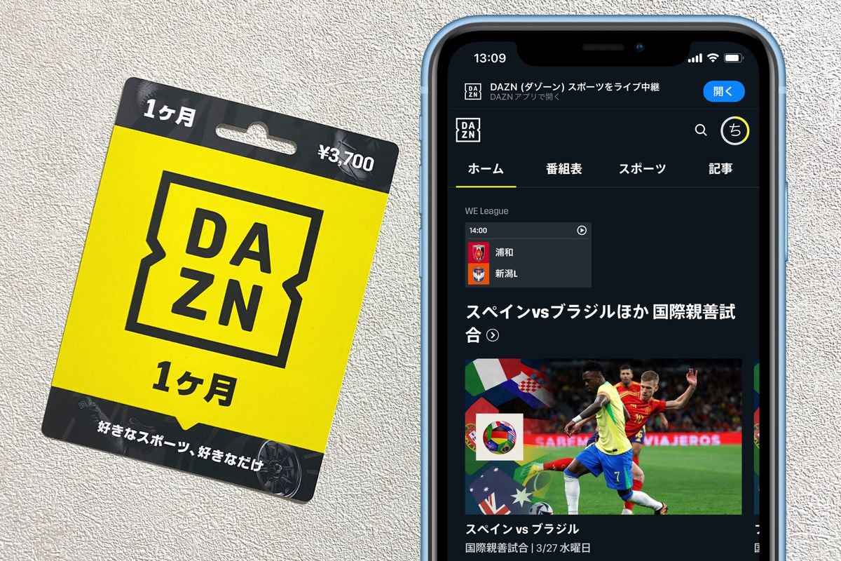 DAZNプリペイドカードの使い方──価格・買える場所・有効期限や使えないときの対処法など | アプリオ