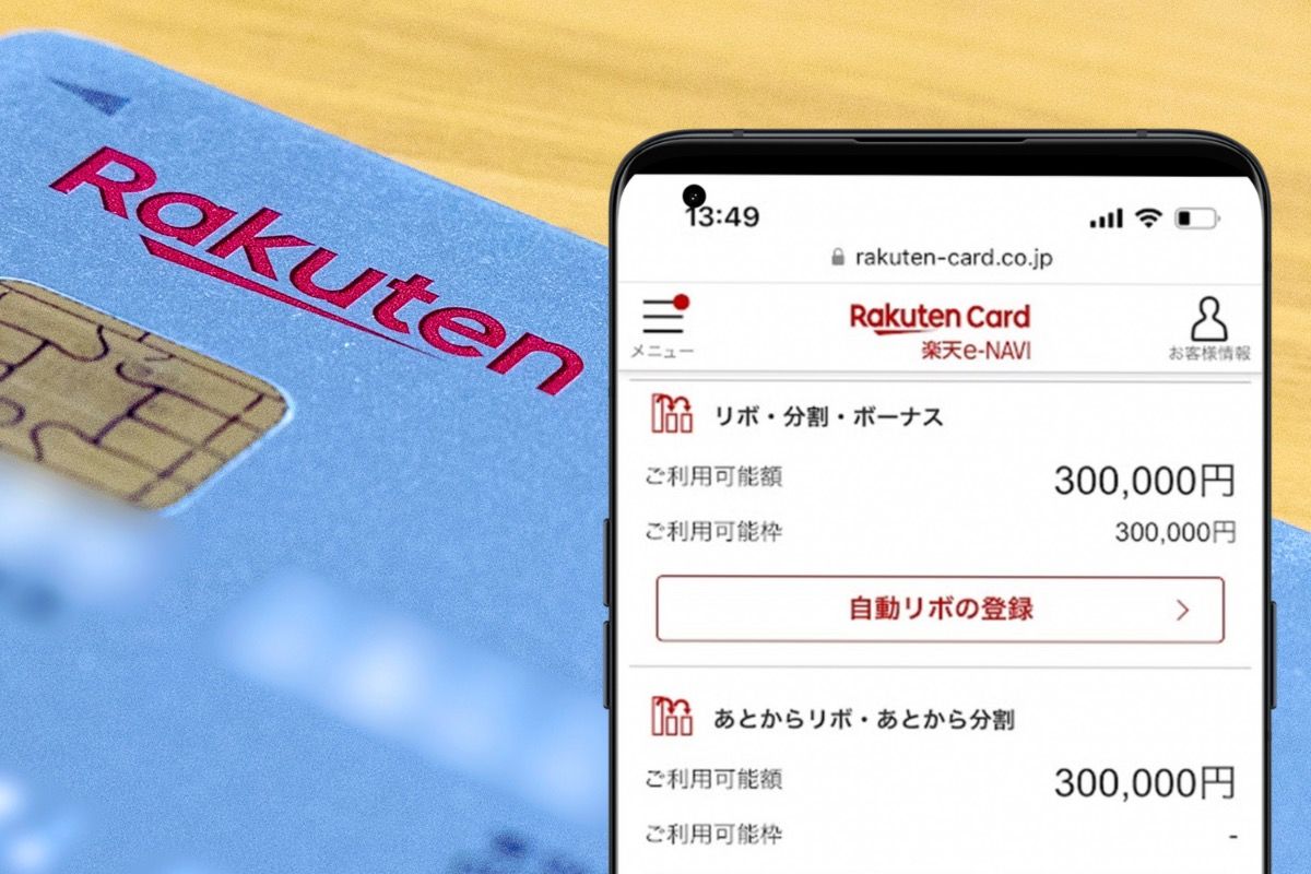 楽天カードの限度額は？ 確認・変更・一時的に引き上げる方法をまとめて解説 | アプリオ