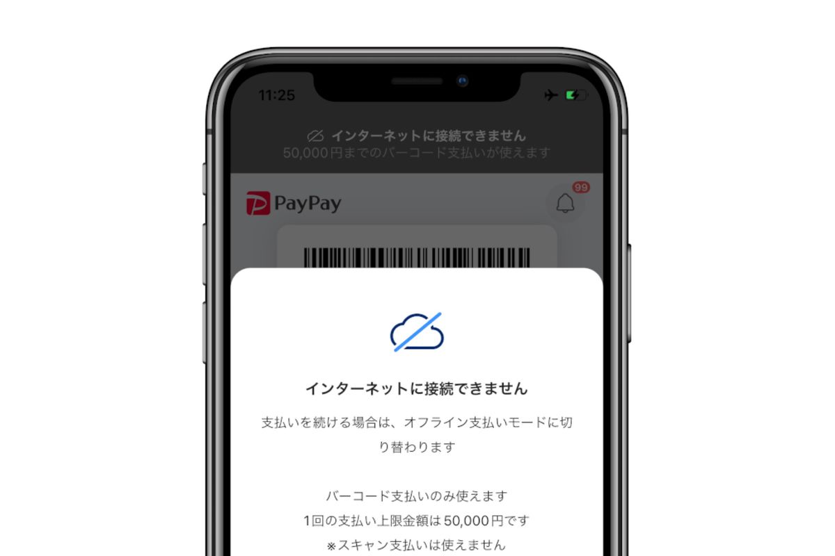 PayPay、オフライン支払いの利用回数上限を10回→20回に拡大 | アプリオ