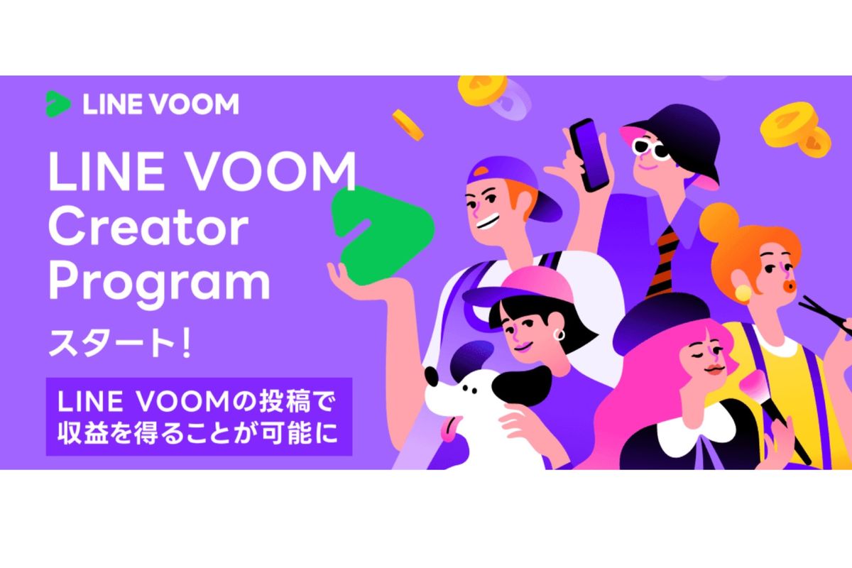 LINE VOOMの投稿が収益化可能に 「LINE VOOM Creator Program」が一般公開 | アプリオ