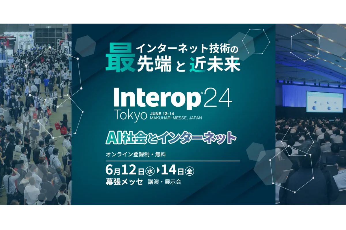 「Interop Tokyo 2024」と「APPS JAPAN 2024」、6月12日より幕張メッセで開催 | アプリオ