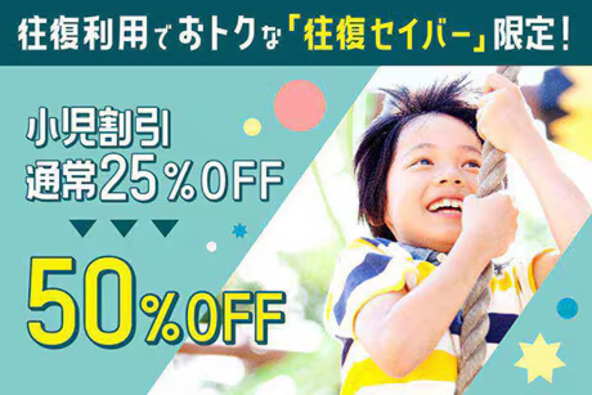 JAL、夏休みの小児割引率を50%に拡大 国内線「往復セイバー」で期間限定販売 | アプリオ