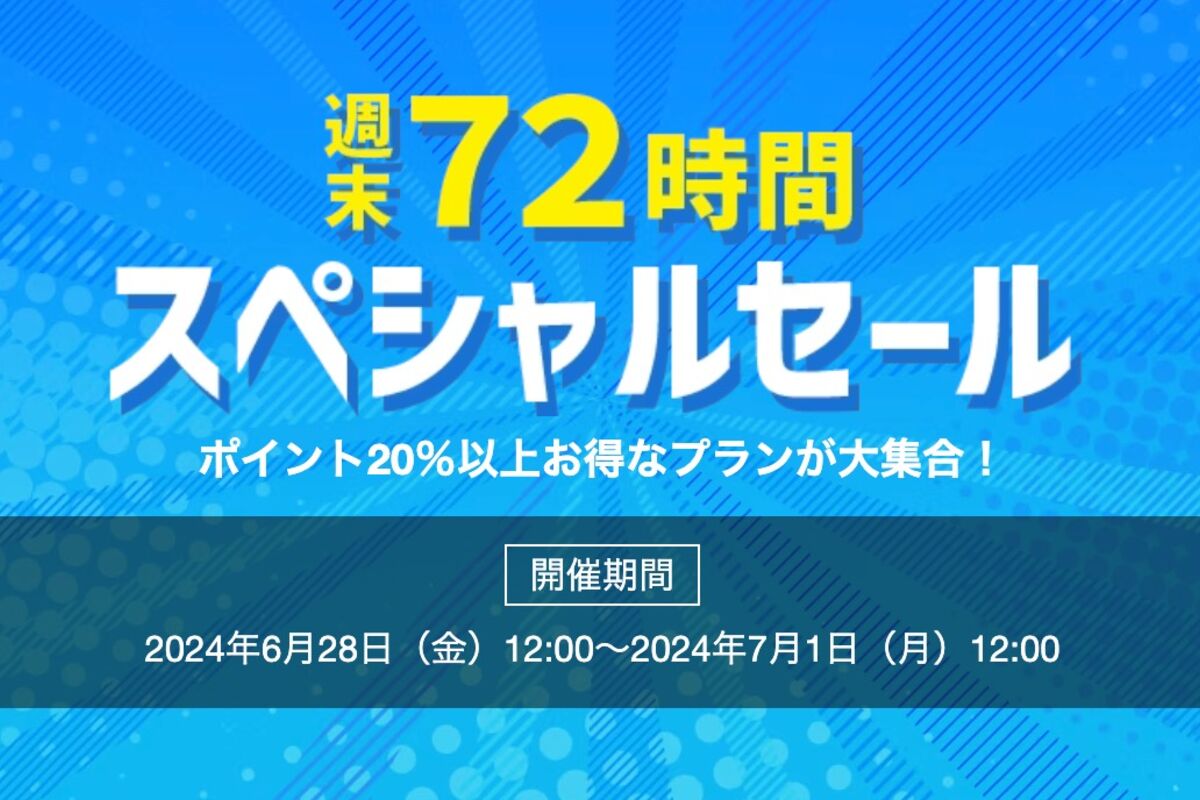 Yahoo!トラベルで「週末72時間スペシャルセール」開催中、期間は7月1日正午まで | アプリオ