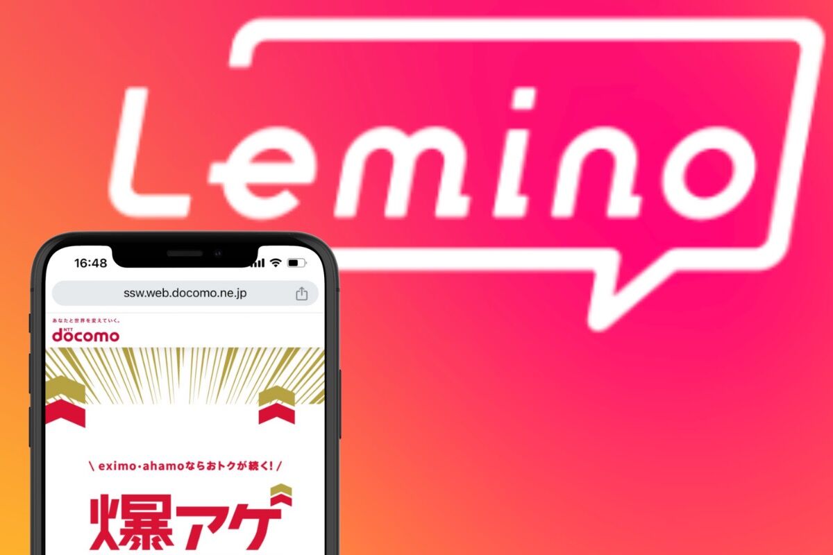 ドコモの爆アゲセレクションでLeminoに登録する方法 | アプリオ
