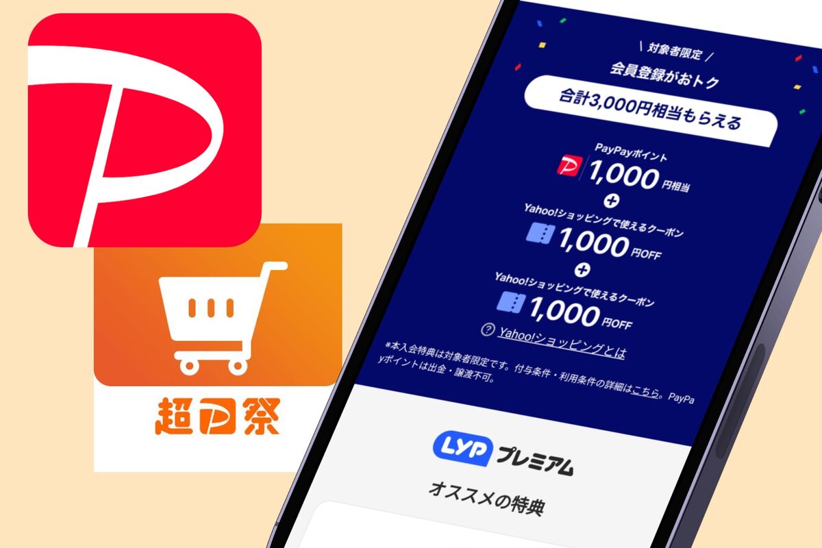 LYPプレミアムのキャンペーン 2024年10月最新まとめ、PayPayポイントやクーポンをもらう方法 | アプリオ