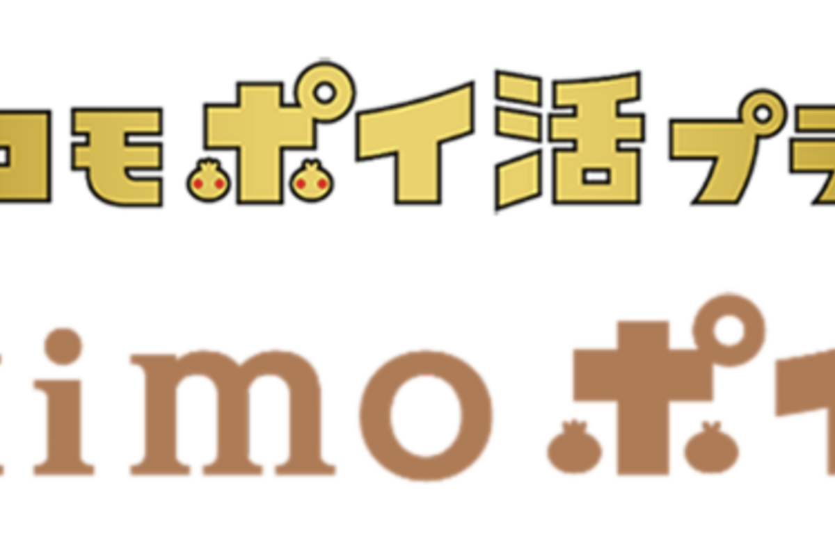 ドコモ、dカード利用で最大11％還元「eximoポイ活」プランを発表 8月1日より提供開始 | アプリオ