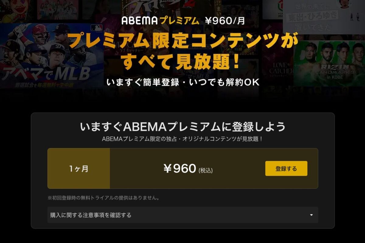 ABEMAプレミアムってどう？ 魅力と弱点を徹底レビュー | アプリオ