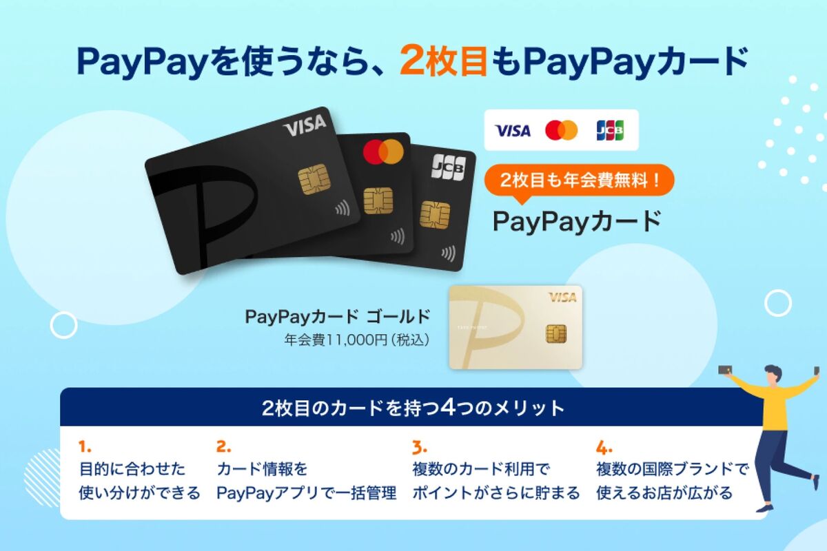 PayPayカード、2枚目以降の複数カードが発行可能に | アプリオ