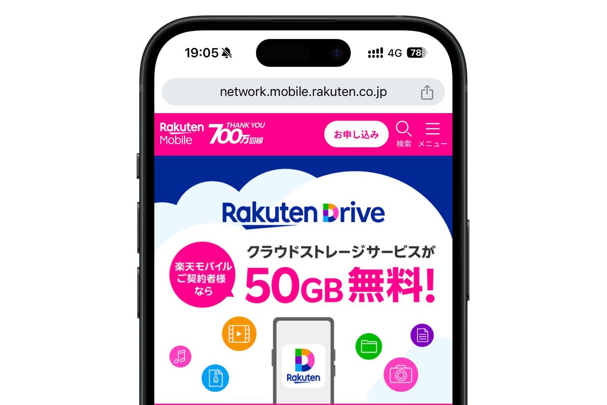 楽天モバイル契約者なら無料で50GB「楽天ドライブ」とは？ 使い方を解説 | アプリオ