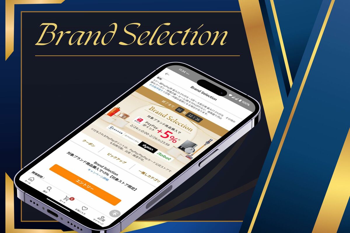 ヤフーショッピング「ブランドセレクション」攻略──対象ストアや上限など知っておきたいこと | アプリオ