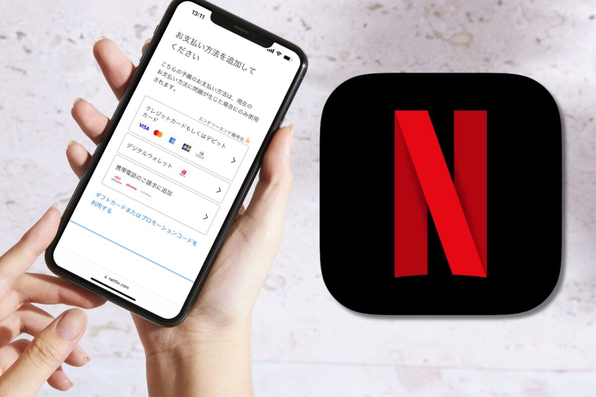 Netflixの支払い方法 全まとめ PayPayも使える？ | アプリオ