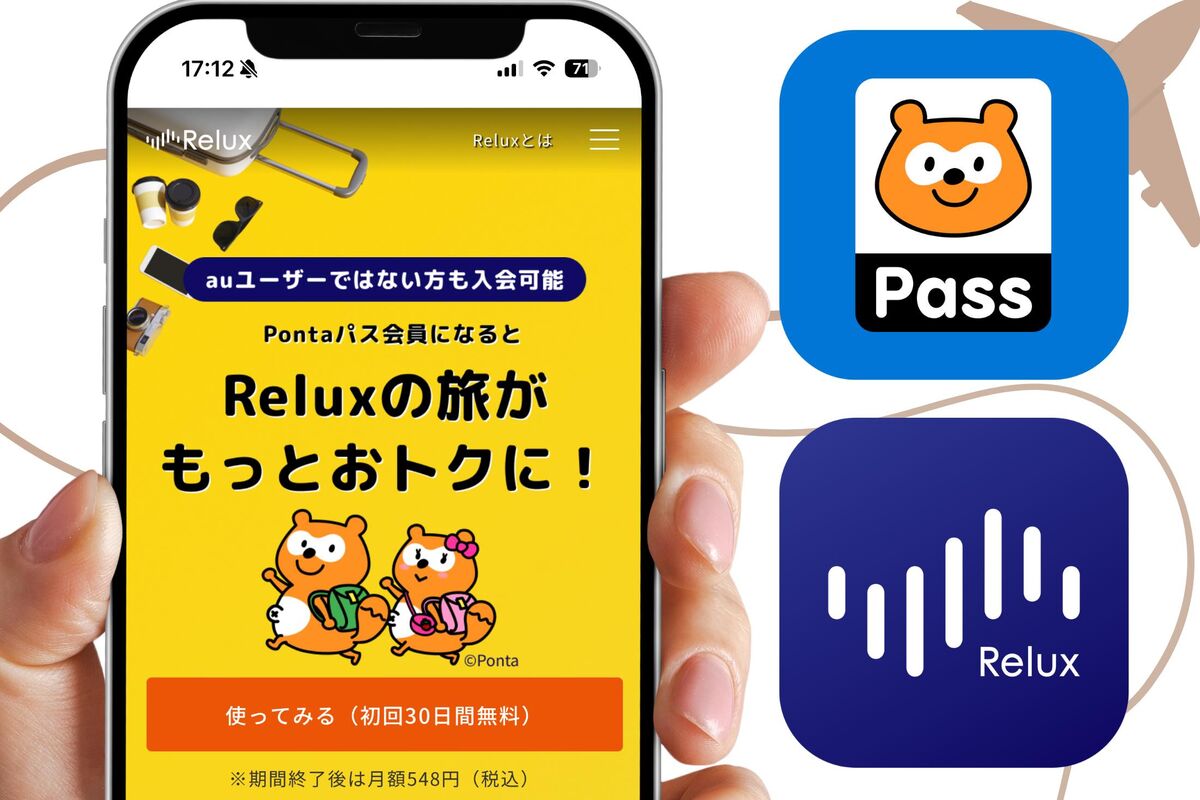 【Pontaパス】Reluxで使える3のつく日「30％OFFクーポン」やお得な特典まとめ | アプリオ