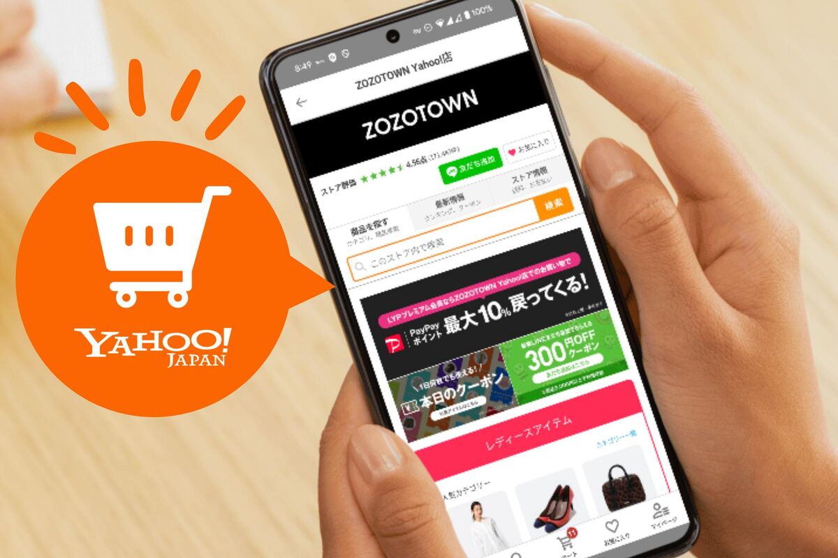 ヤフーショッピング版「ZOZOTOWN」とは？ 本家との違いやメリット、お得な日まとめ | アプリオ