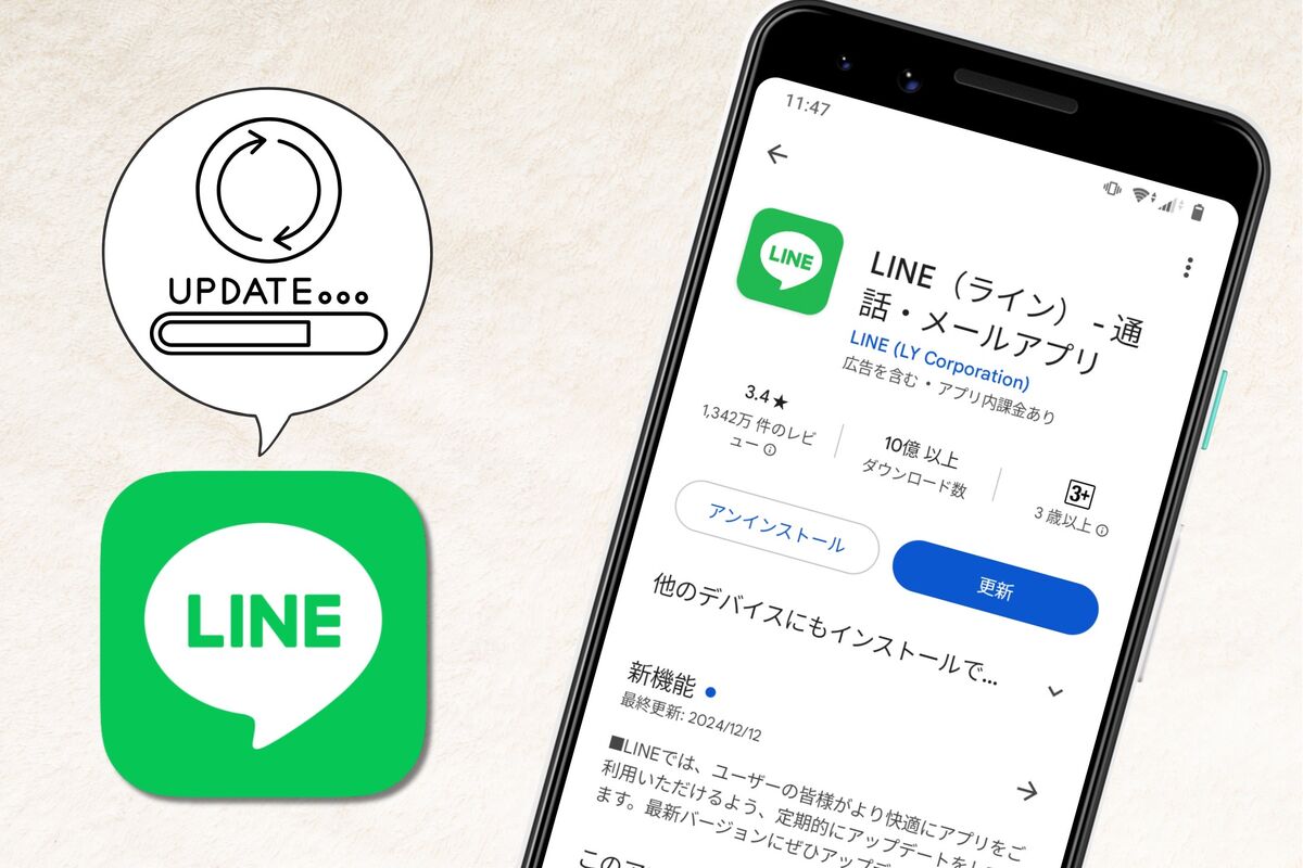 AndroidスマホでLINEアプリをアップデートする方法 | アプリオ