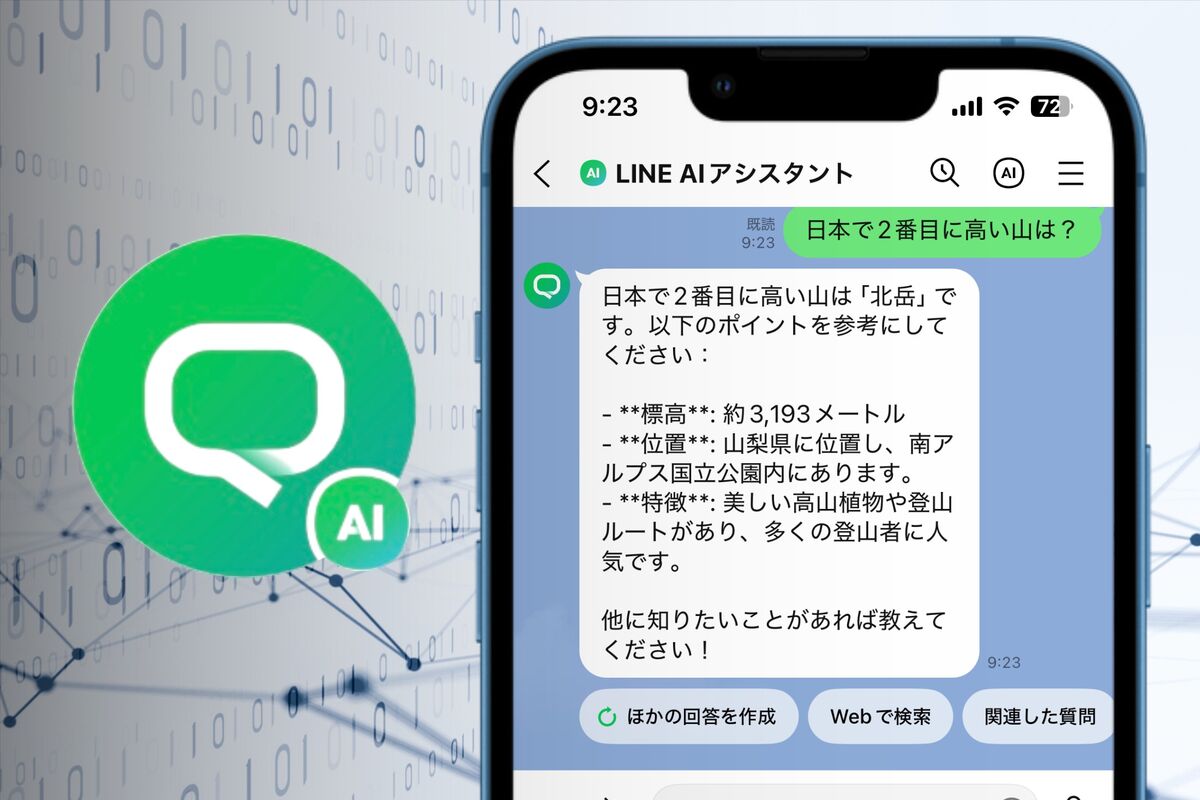 LINE AIアシスタントの使い方──誰でも10回までは無料で使える | アプリオ