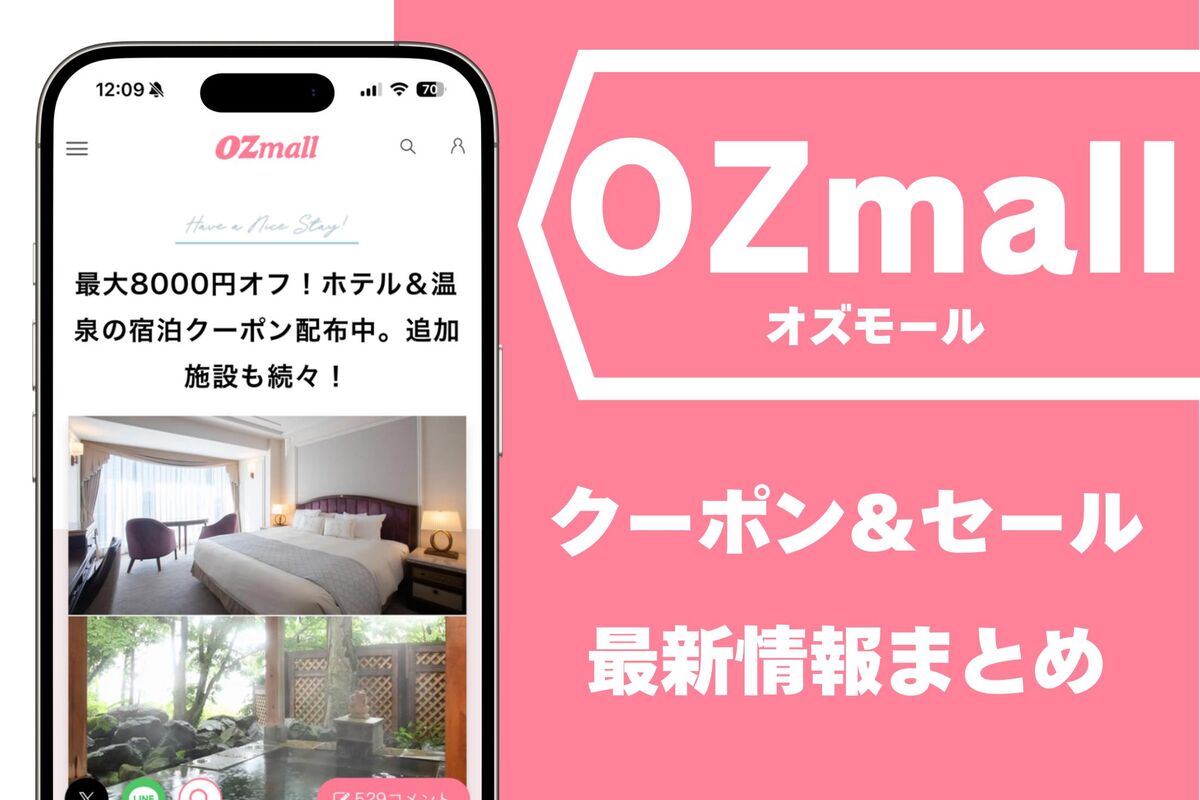 OZmall（オズモール）の「クーポン」「セール」はいつ？ 最新情報や使い方まとめ | アプリオ
