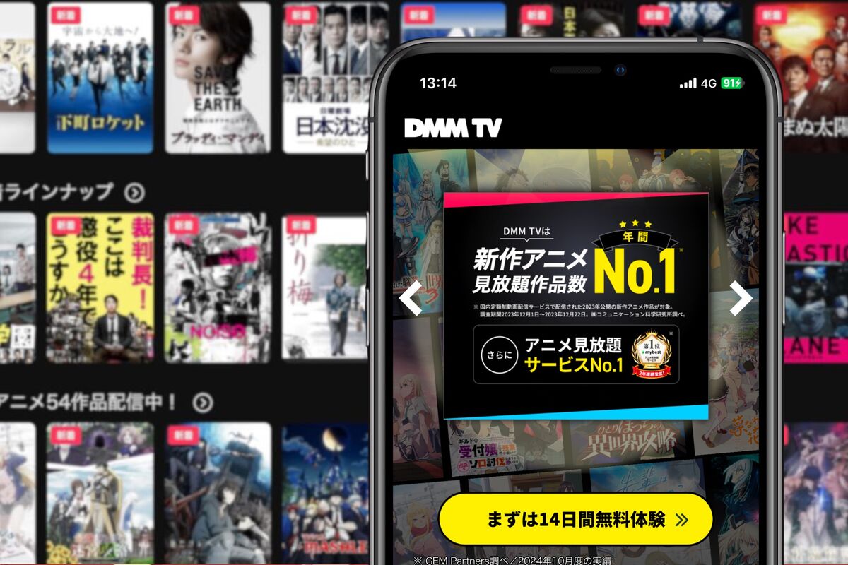 DMM TV（プレミアム）に無料で会員登録する方法と注意点 | アプリオ